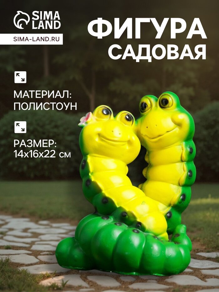 Садовая фигура из полистоуна «Гусеницы», 16×14×22 см