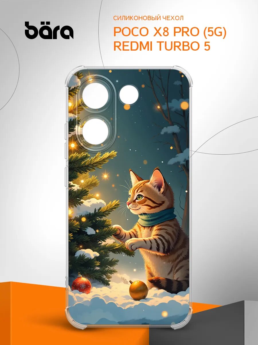 Чехол на POCO X8 Pro (5G)/Redmi Turbo 5, Поко Х8 Про (5Г)/ Редми Турбо 5 накладка, защита камеры и углов, прозрачный