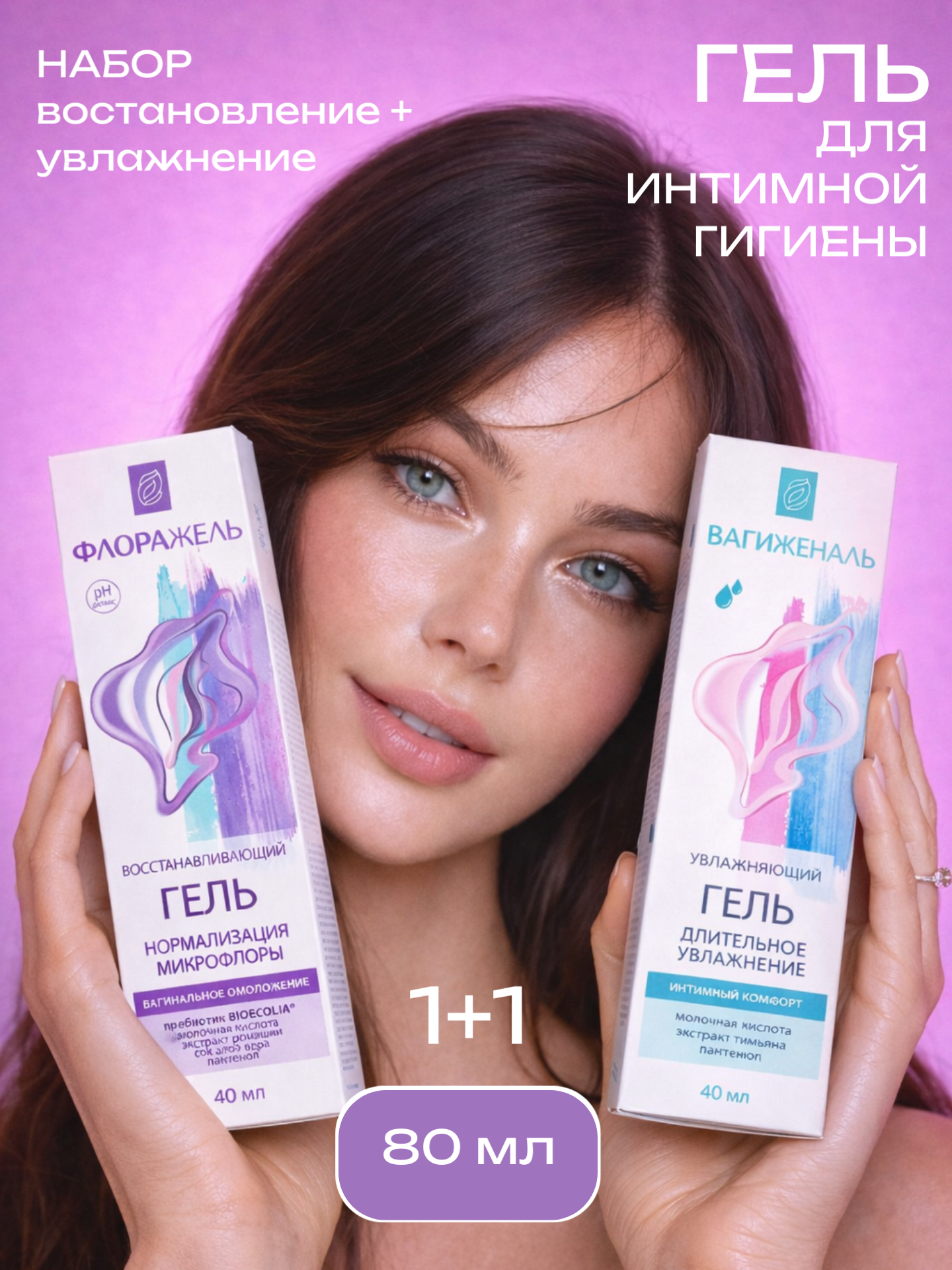 Набор гелей "Вагиженаль+Флоражель", для интимной гигиены, увлажняющий, 2шт