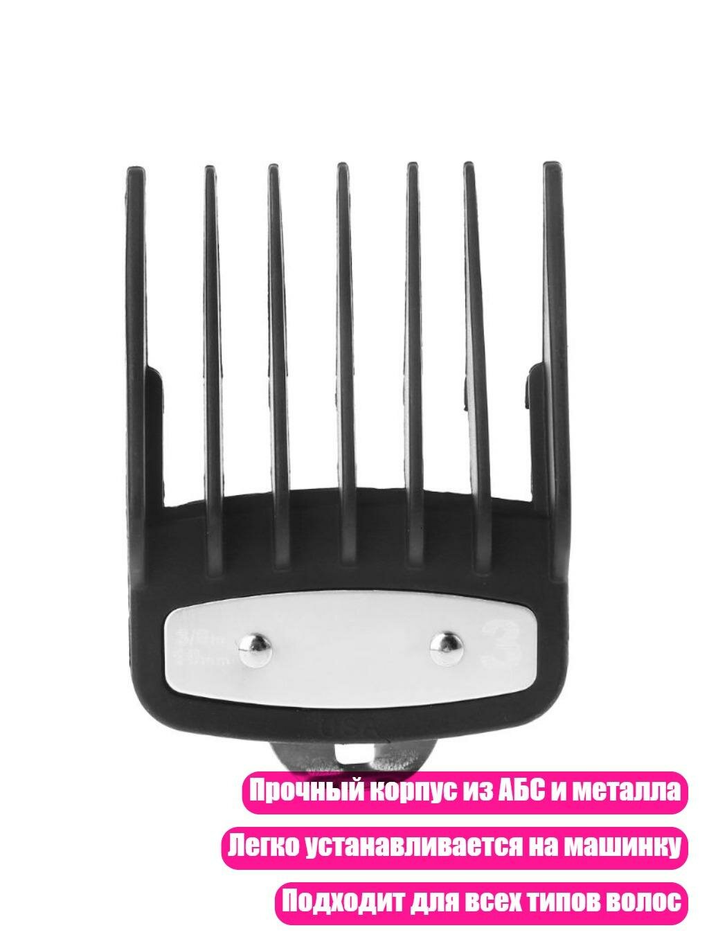 Насадка-ограничитель для машинки для стрижки волос, № 8 10мм