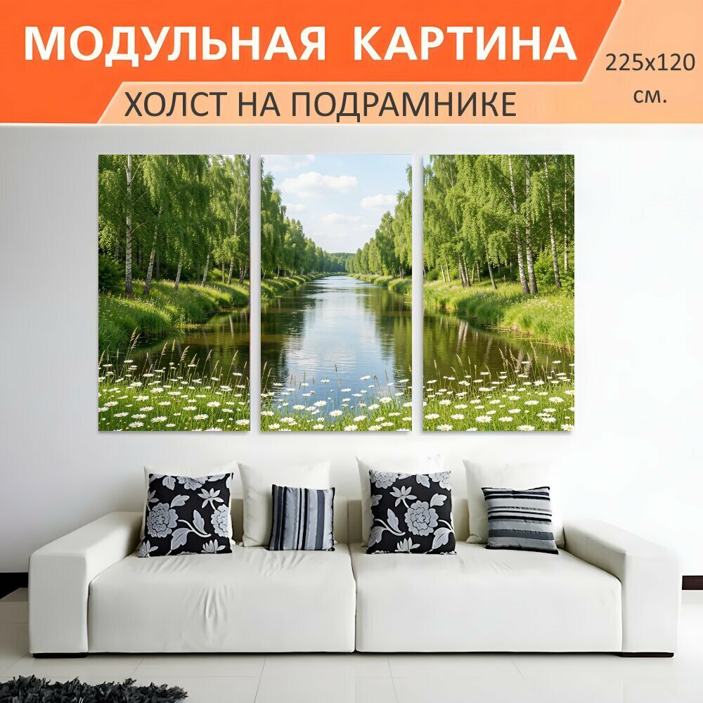Модульная картина на холсте "Летний лесной канал с ромашками. Спокойный природный пейзаж: зеркальная водная гладь, берёзовая аллея по." триптих на подрамнике 225х120 см. для интерьера