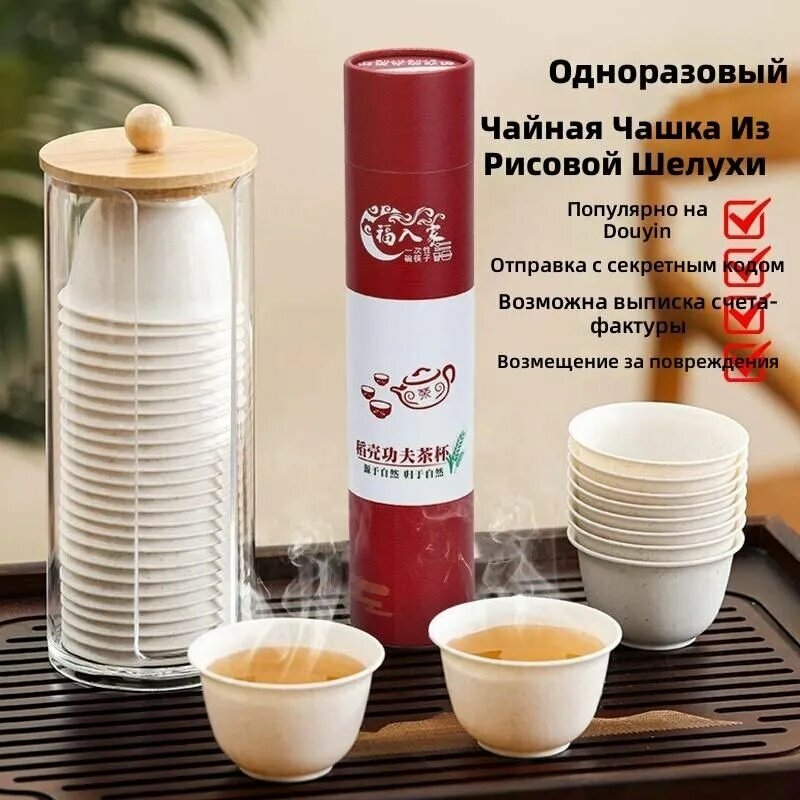 Чашка рисовая шелуха для чая
