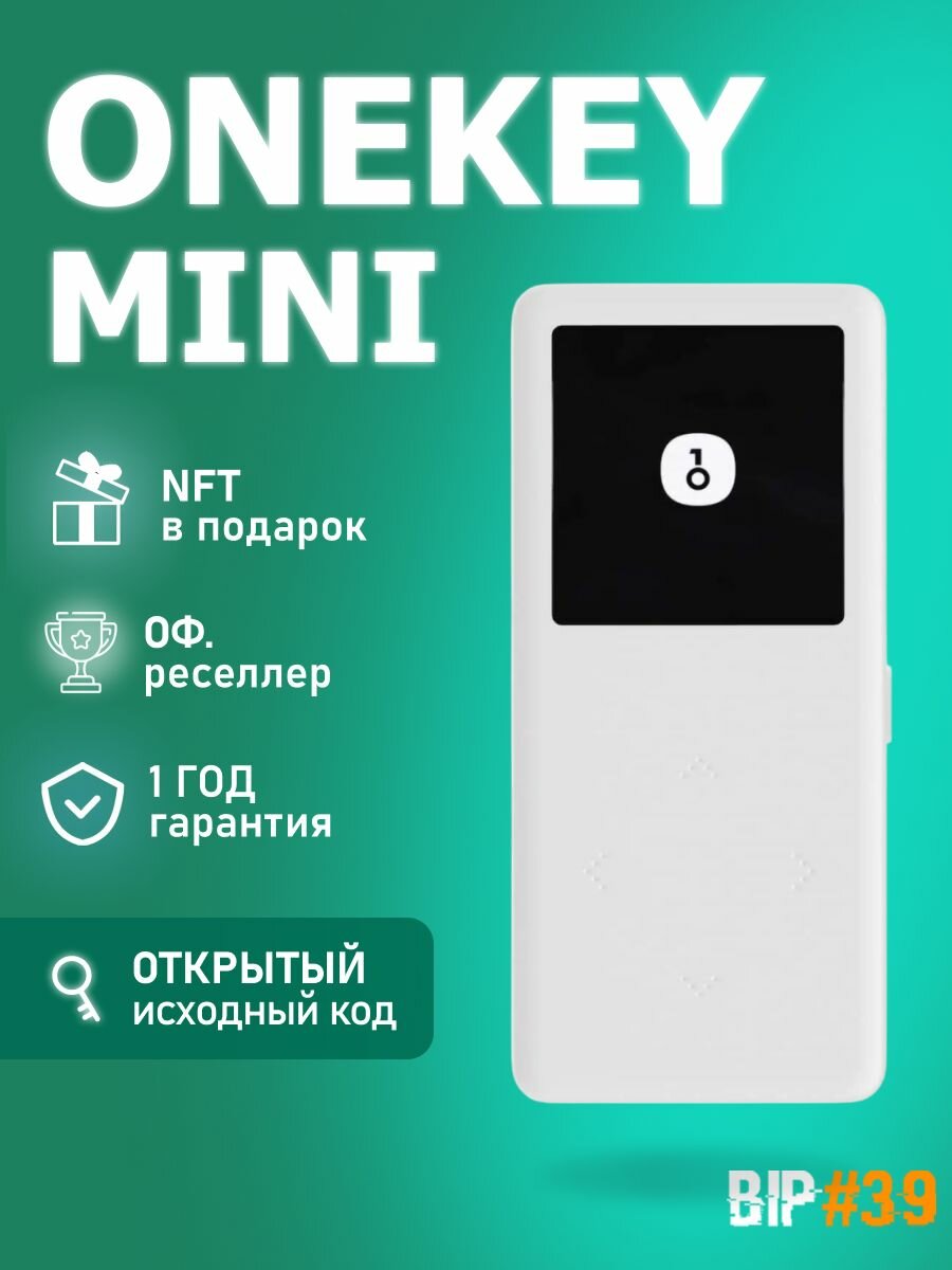 Аппаратный криптокошелек OneKey Mini - холодный кошелек для криптовалют от официального реселлера BIP39