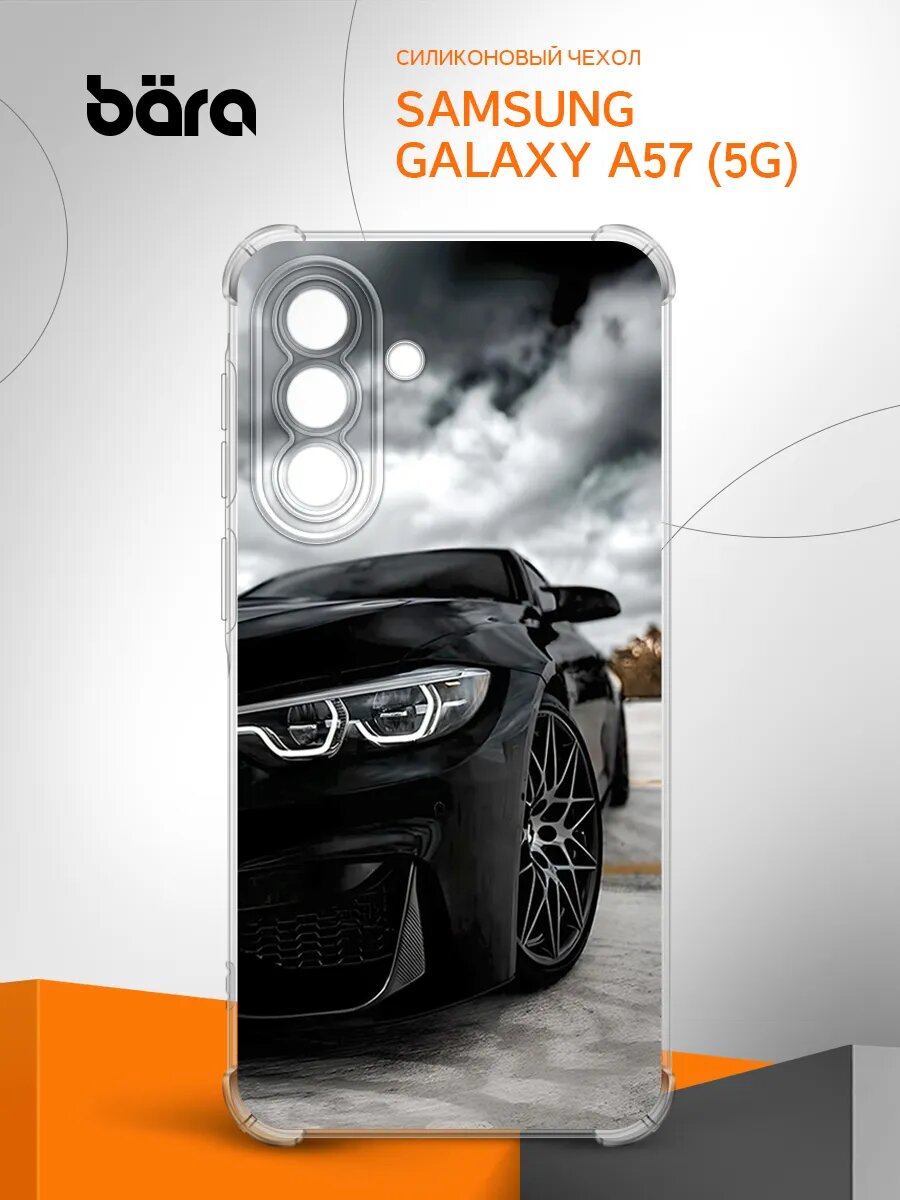 Чехол на Samsung Galaxy A57 (5G)/ Самсунг Галакси А57 (5Г), накладка, защитный