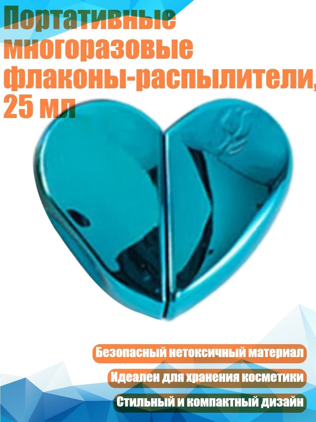 Портативные многоразовые флаконы-распылители, 25 мл, Вода голубая