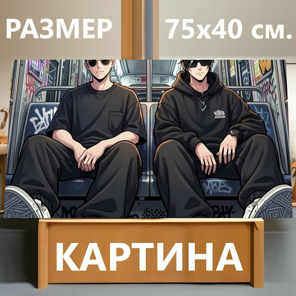 Картина на холсте "Двое парней в вагоне метро. Аниме-иллюстрация: два стильных юноши в темной одежде сидят в граффити-вагоне, в солнцезащитных." на подрамнике 75х40 см. для интерьера