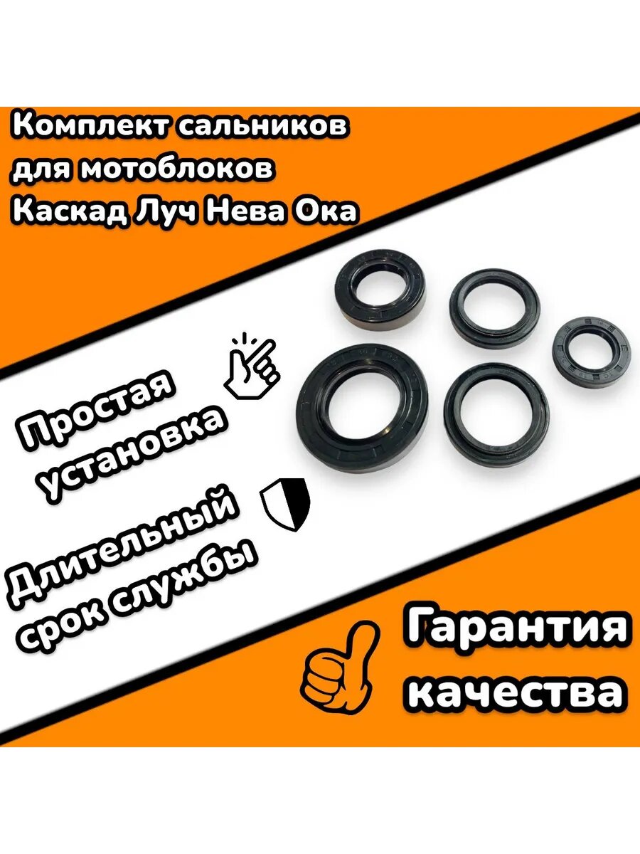 Сальники для мотоблоков комплект