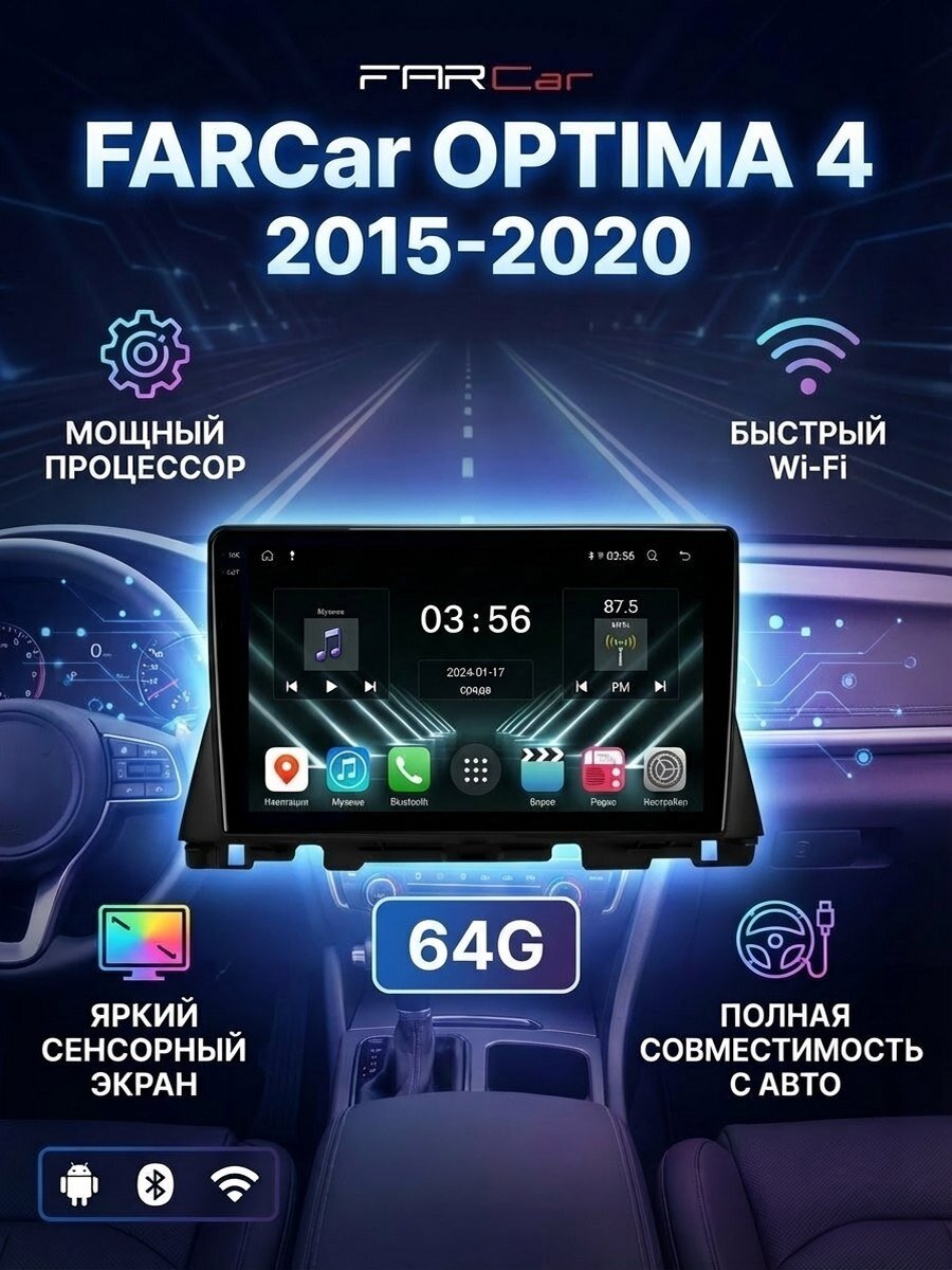 Штатная магнитола КИА Оптима 4 ( Kia Optima 4 JF) 2015-2020 на Android 14 (4GB/64GB/WiFi/GPS/BT/IPS)
