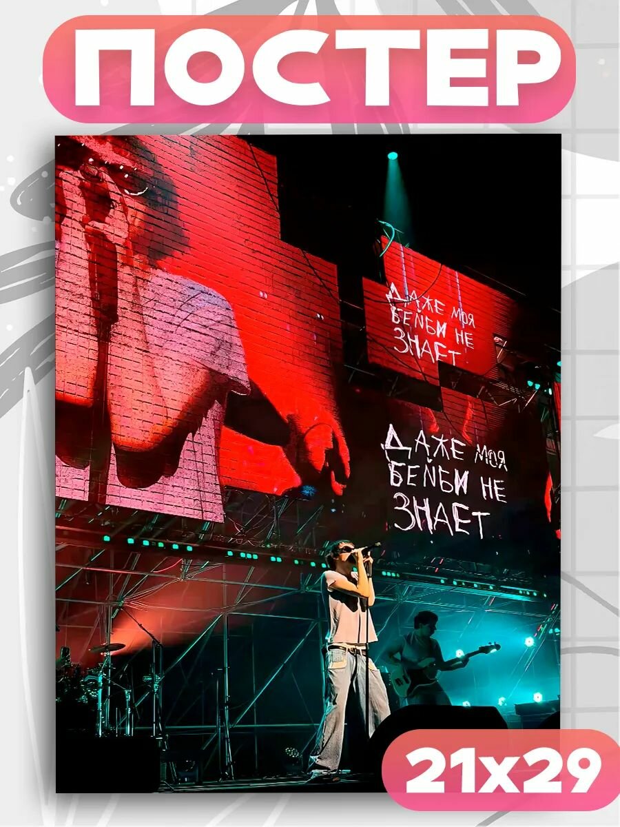 Постер на стену Пошлая молли