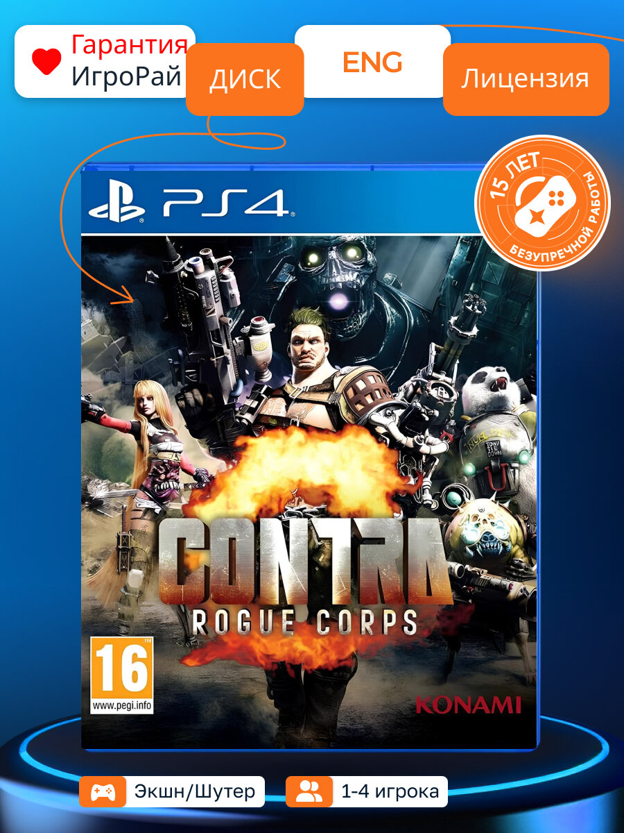 Игра Contra: Rogue Corps (PS4) Konami Blu-ray диск 16+ для Playstation 4