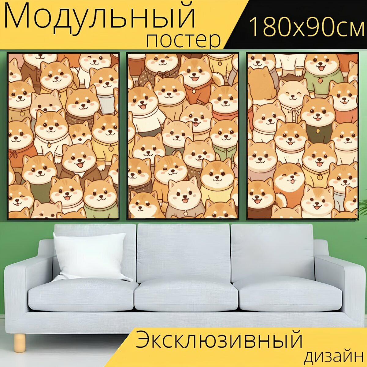 Модульный постер "Множество милых собак в толпе. Плотная композиция с десятками улыбающихся щенков сиба-ину в тёплых свитерах и худи." 180 x 90 см. для интерьера на стену в тубусе