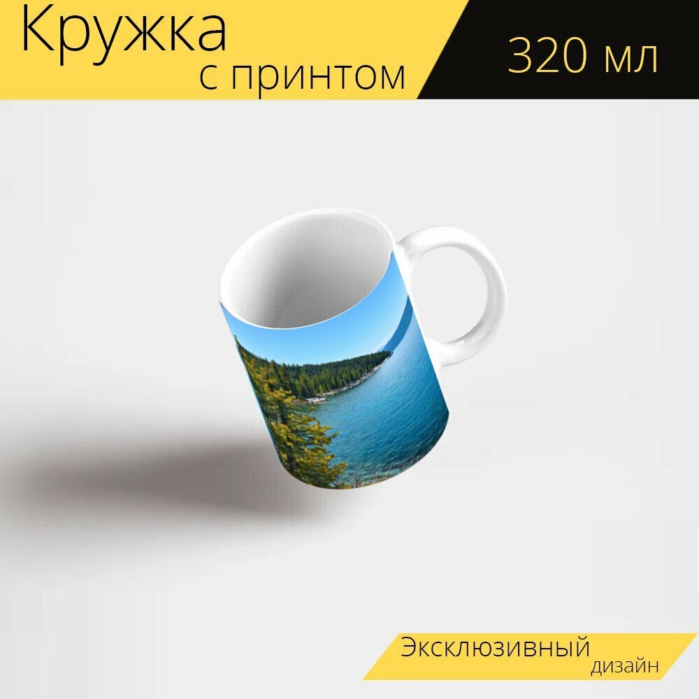 Кружка с рисунком, принтом "Россия байкал" 320 мл.