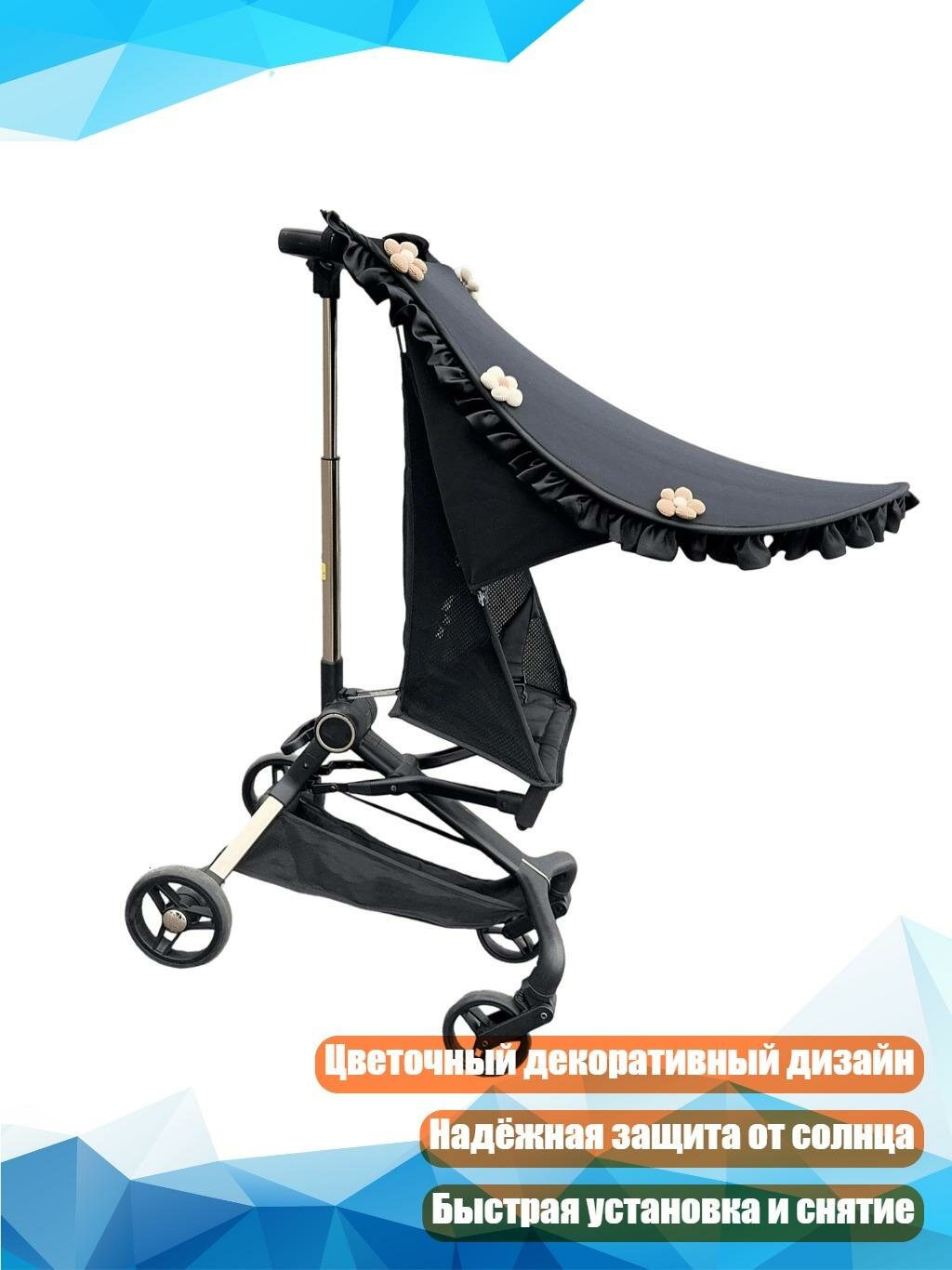 Солнцезащитный капюшон для детской коляски, Черный