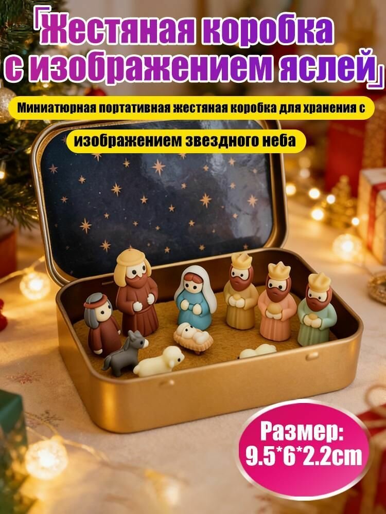 Игрушка-сценка в виде мини-яслей, детский подарочный набор