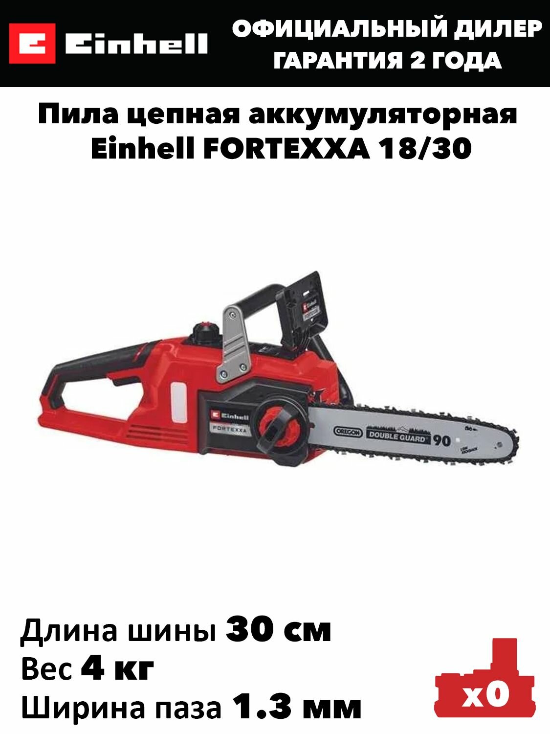 Пила цепная аккумуляторная Einhell FORTEXXA 18/30