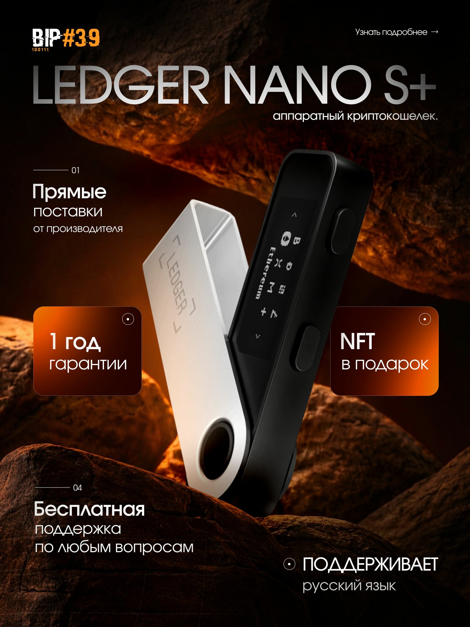 Аппаратный криптокошелек Ledger Nano S Plus 2026, новая модель на русском языке - холодный кошелек для криптовалют от официального реселлера BIP39