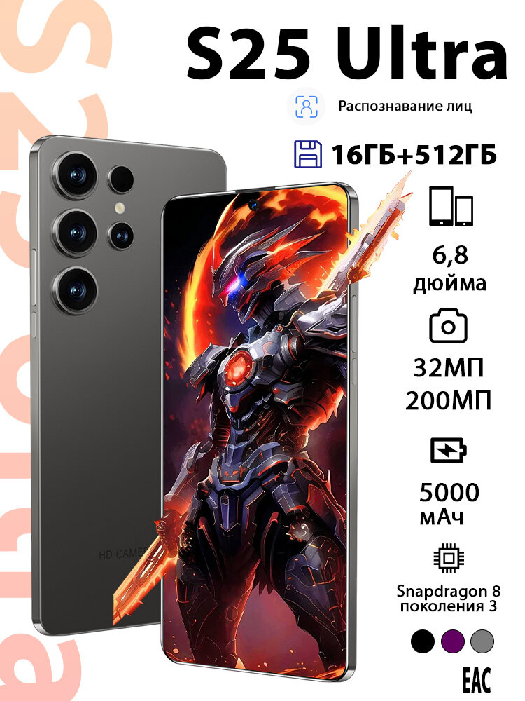 Смартфон S25 Ultra 16GB+1TB с большой памятью 5000mAh 6.8in 5G