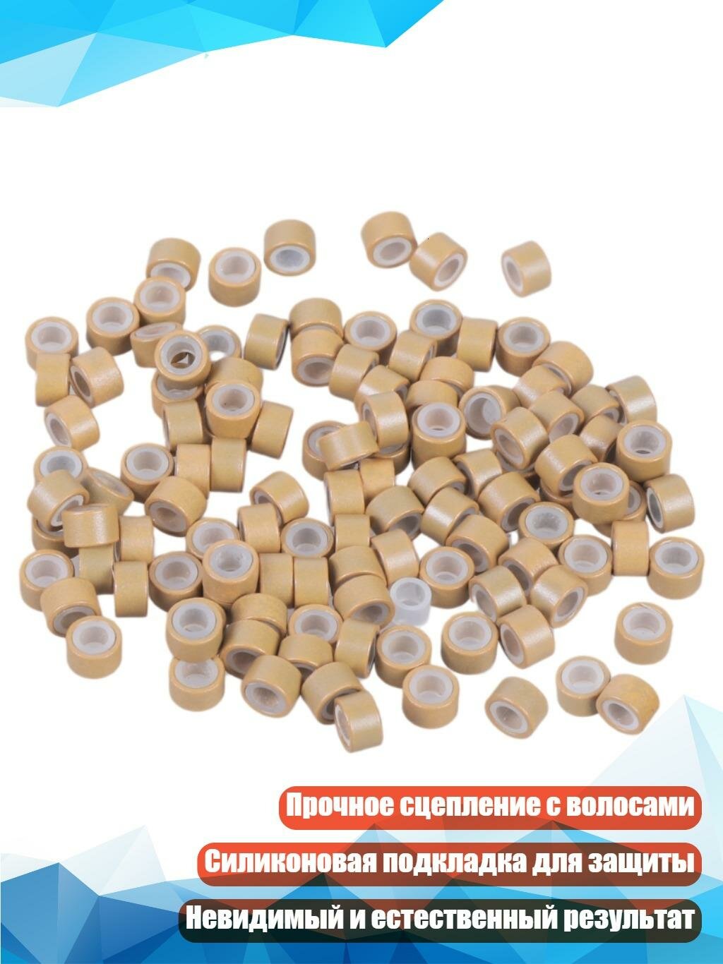 Мини-кольца для наращивания волос (500 шт.), Кофейный цвет