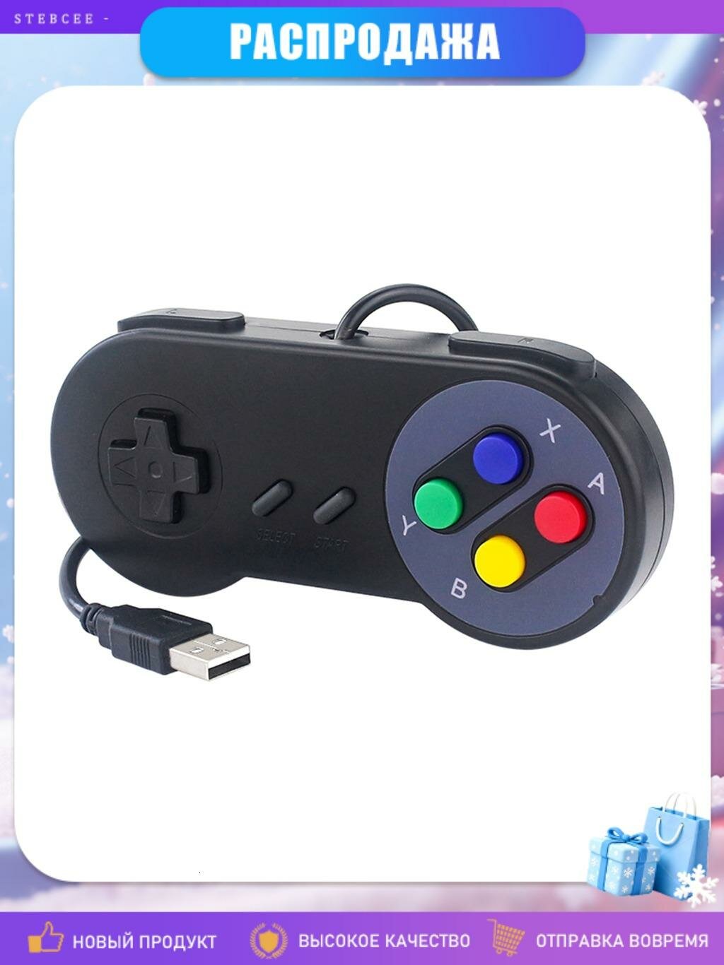 USB-геймпады для эмуляторов SNES, Черный