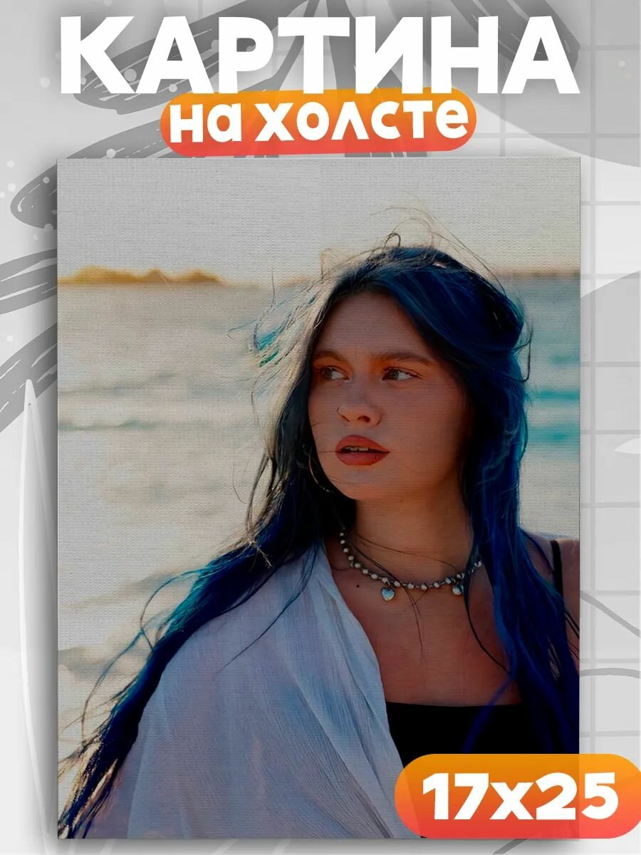 Картина на стену Соня Сафарова, на подрамнике, 1шт, 25х17 размер.