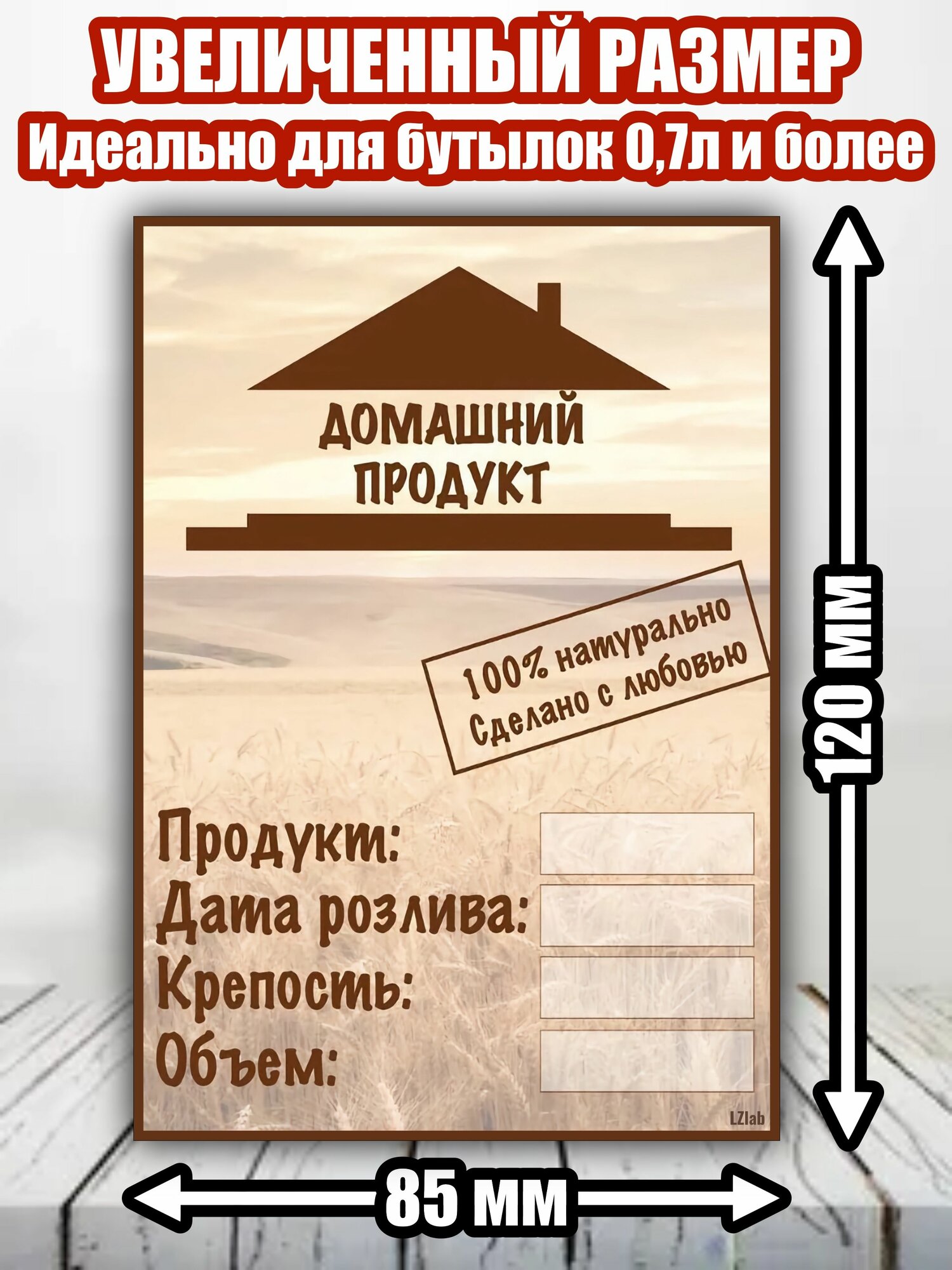 Этикетка, наклейка, стикер "Домашний продукт"