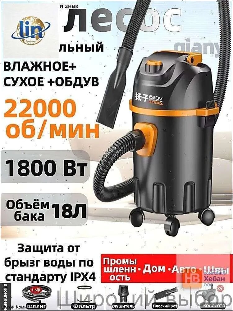 Строительный пылесос 18 л, 1800 Вт, 2200 Вт всасывания, серый, с гибкой трубкой и HEPA фильтром