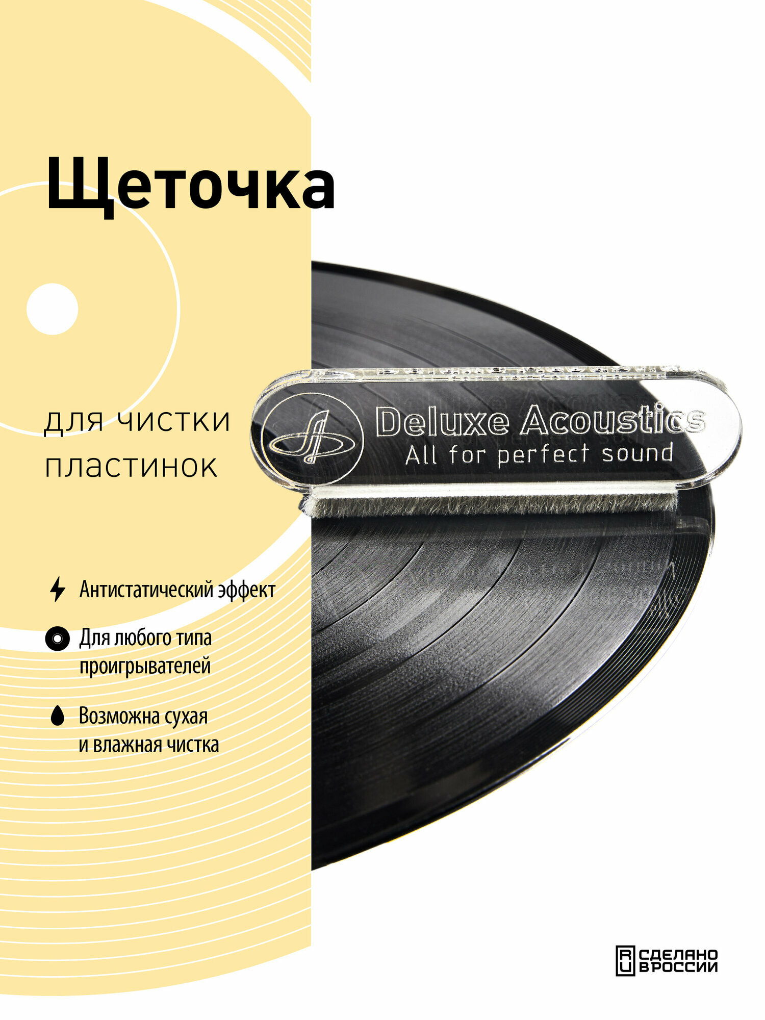 Набор для ухода Deluxe Acoustics, для виниловых дисков, щеточка, серый