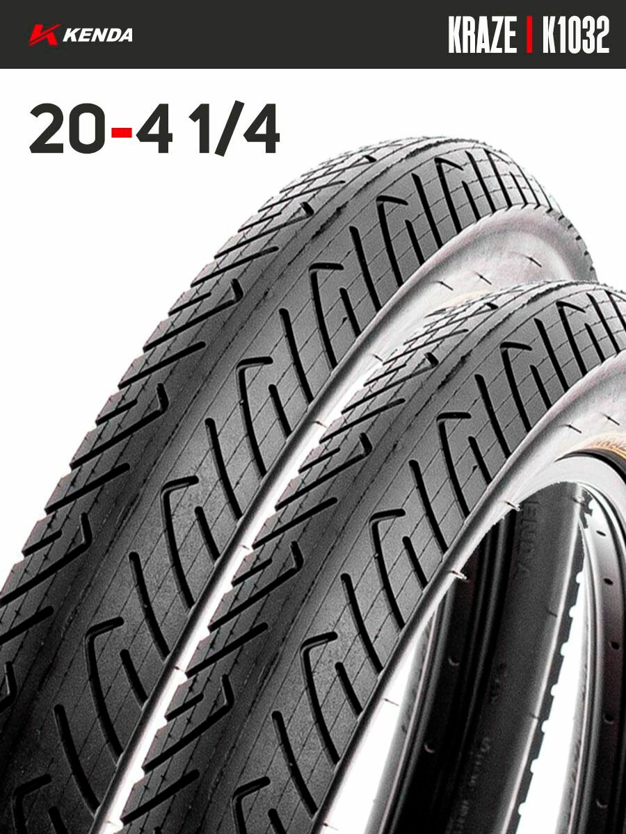 Комплект 2 шт. - Покрышка велосипедная KENDA KRAZE K1032 20x4 1/4 (108-406), слик протектор