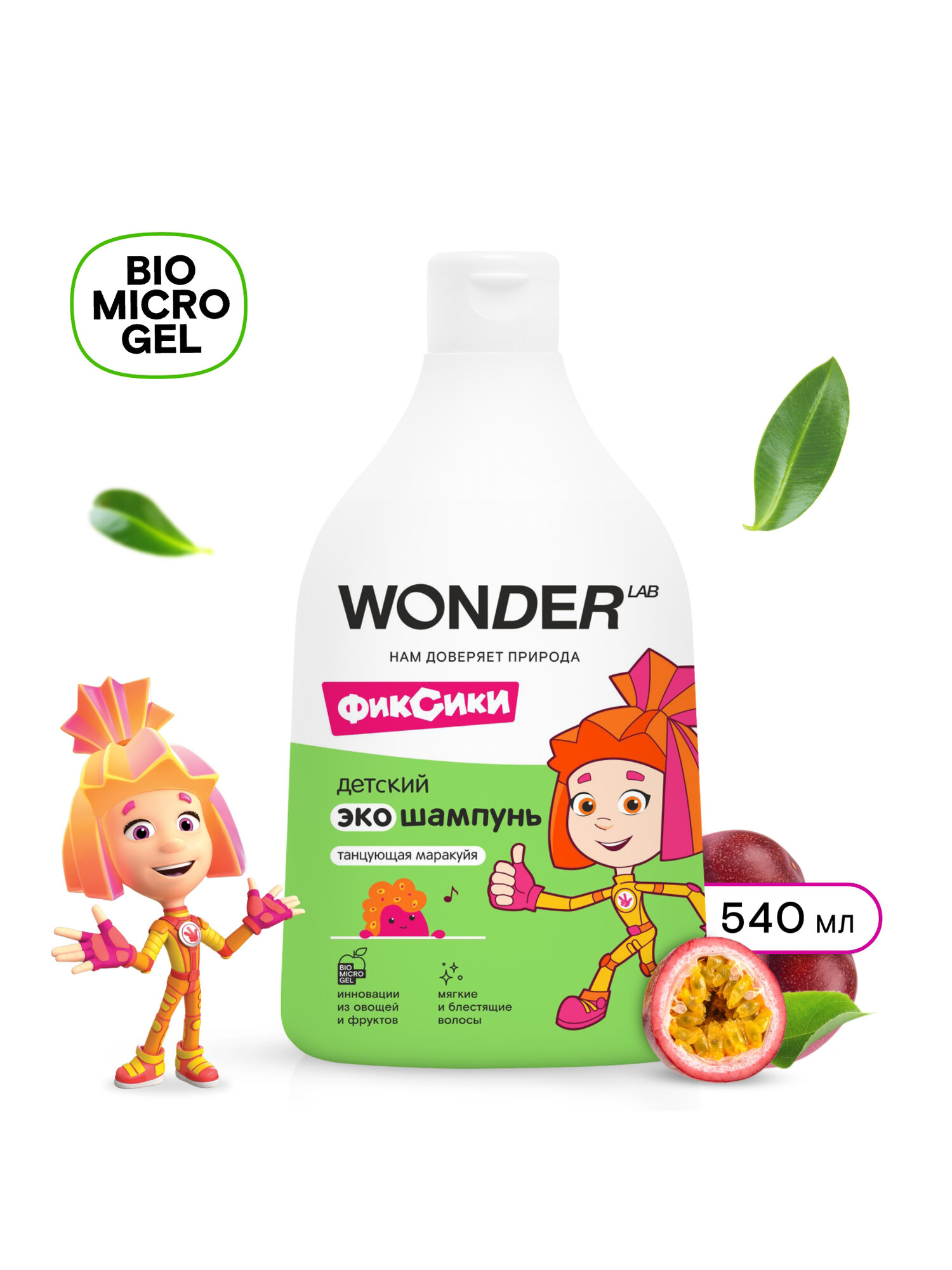 Шампунь детский Wonder Lab Танцующая маракуйя, 540мл