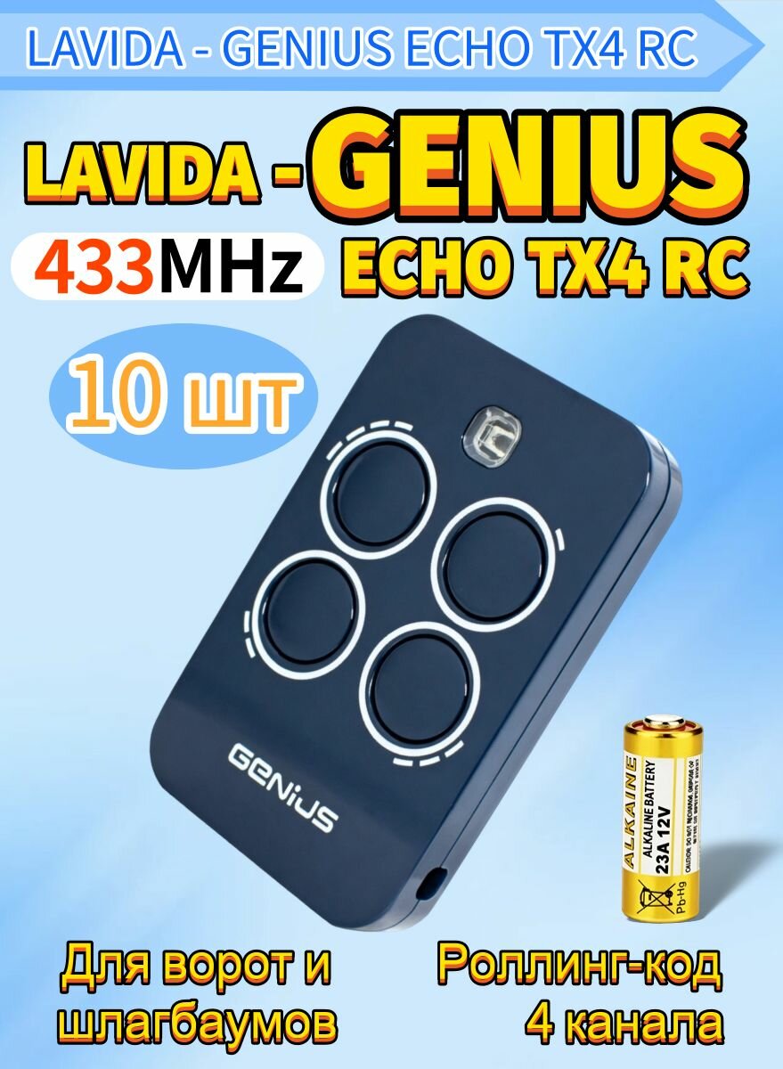 Пульт дистанционного управления рольставнями 433 МГц пульт для ворот GENIUS ECHO TX4, 433 Мгц