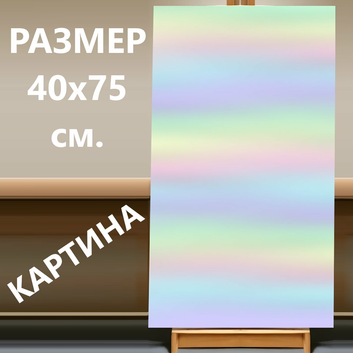 Картина на холсте "Голографический, фольга, пастель" на подрамнике 75х40 см. для интерьера