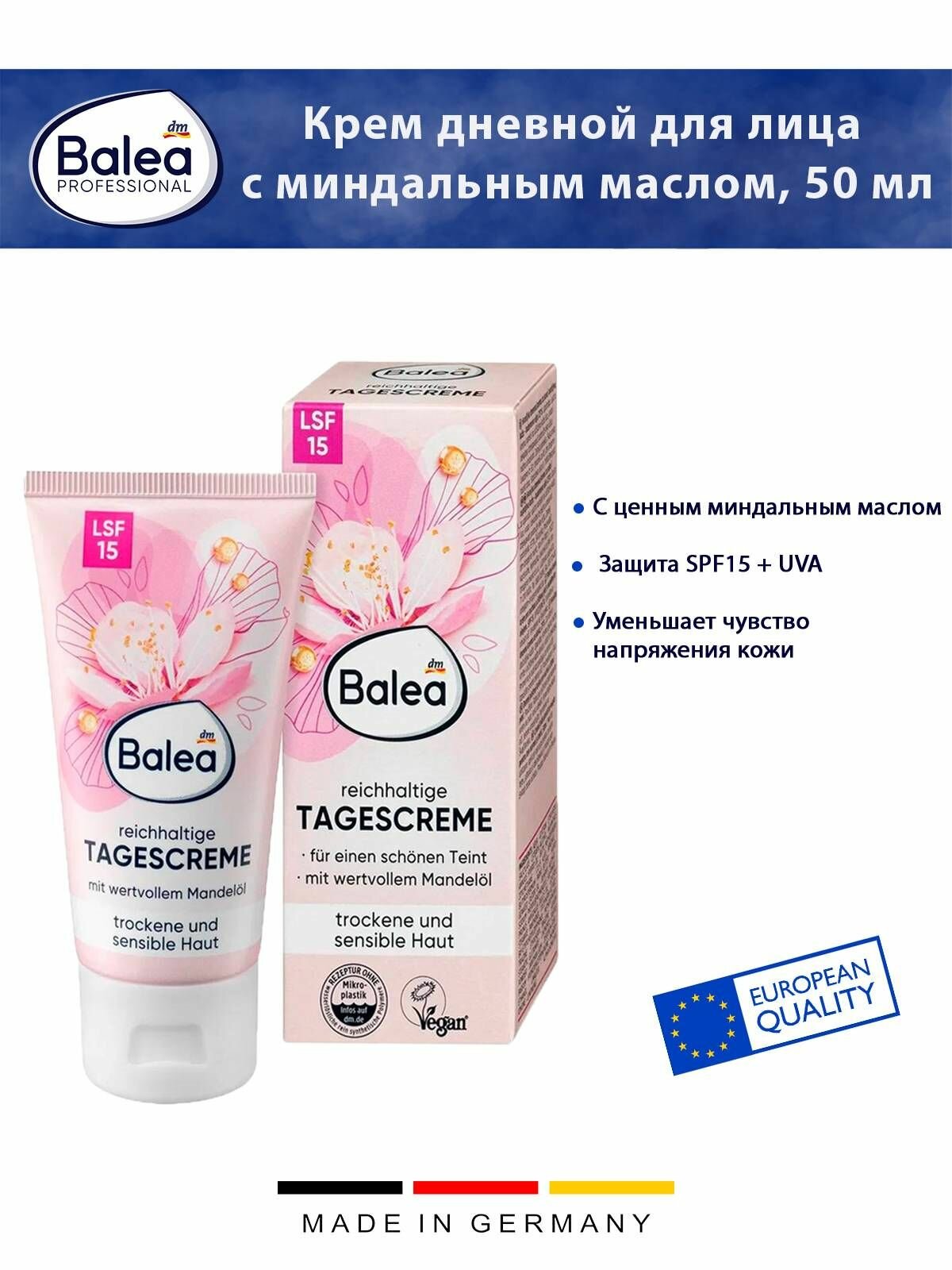 Крем дневной Balea для лица, с миндальным маслом, для сухой и чувствительной кожи, 50 мл, 1 шт