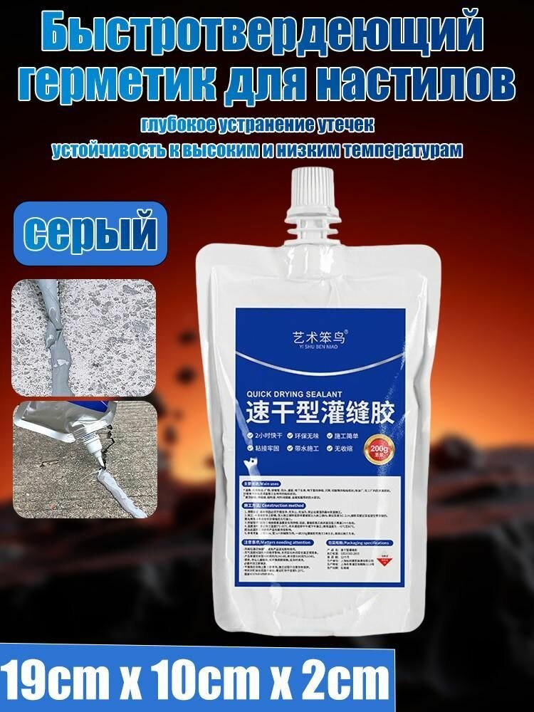 Клей-герметик, Гидроизоляция для труб на крыше,200ML/Клей-герметик для затирки швов. Объем жидкого цемента в трещинах составляет 200 мл