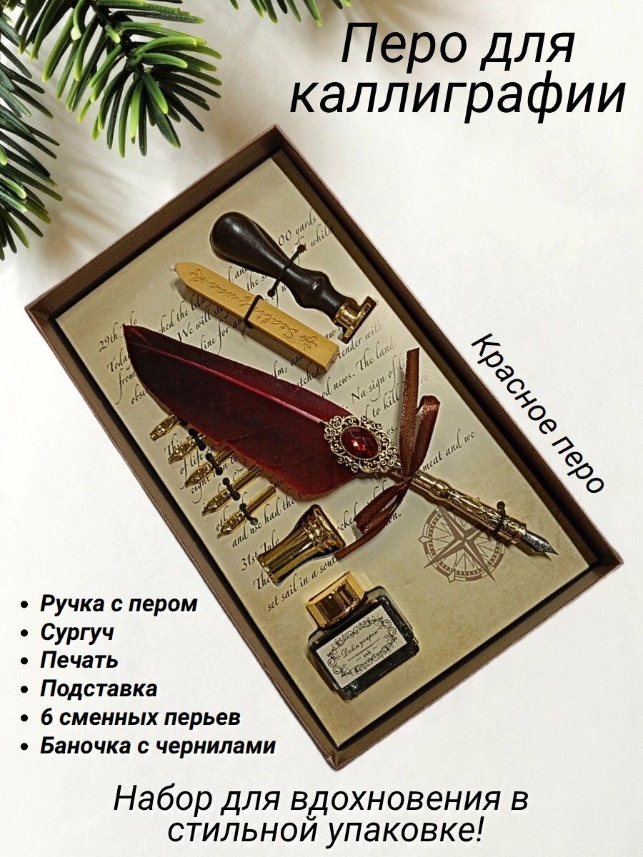 Перьевая ручка для каллиграфии, набор с чернилами и подставкой, красное перо ArtNest 228863