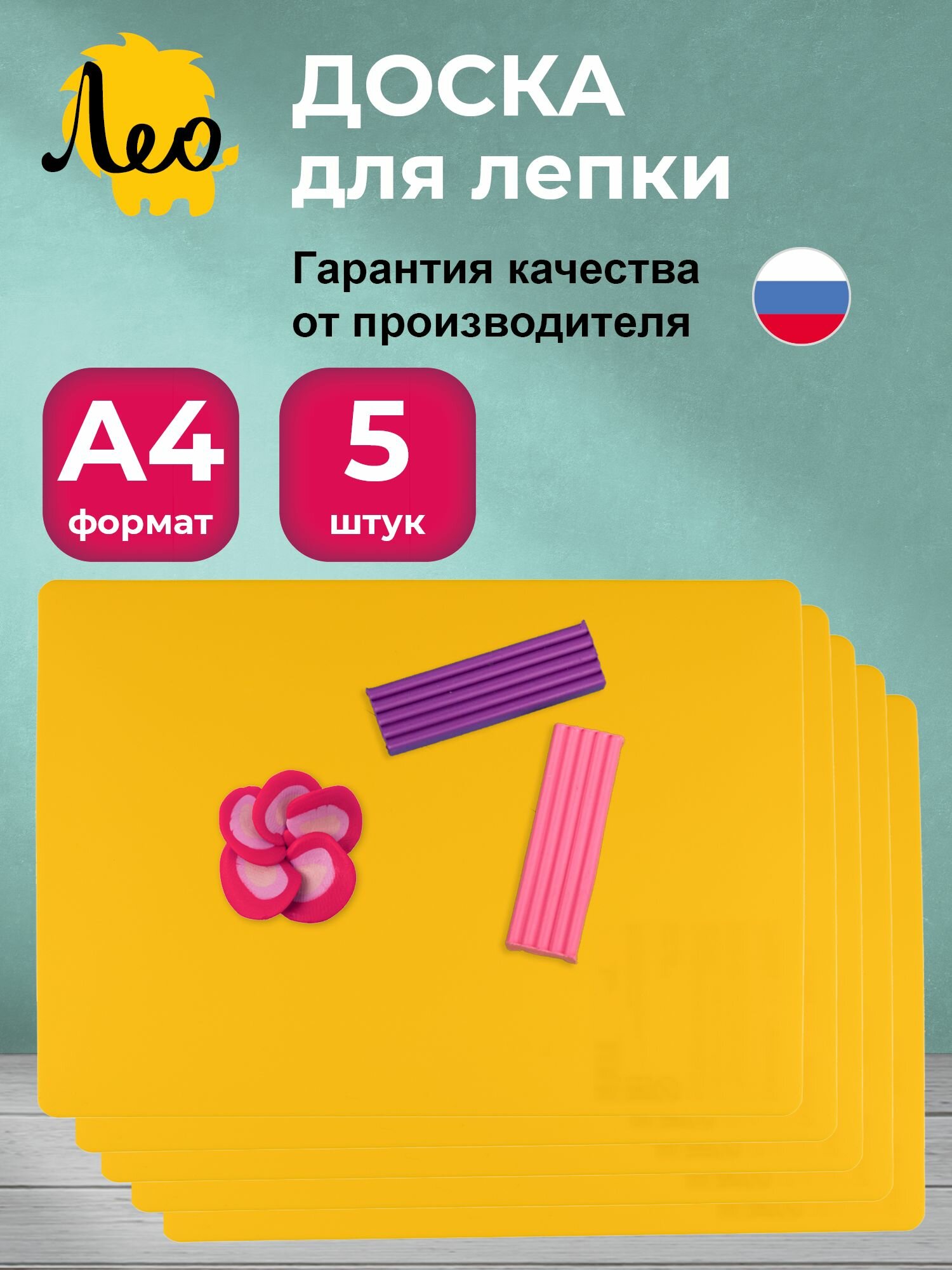 Лео доска для лепки и моделирования А4, гибкая, набор 5 штук, Желтый LPD-A4