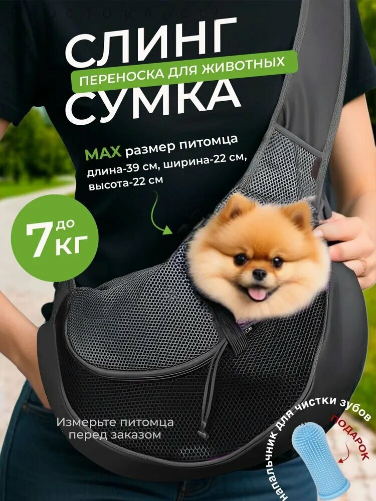 Переноска для собак мелких пород, перевозка для кошек, сумка слинг для собак, размер L ( до 7 кг)