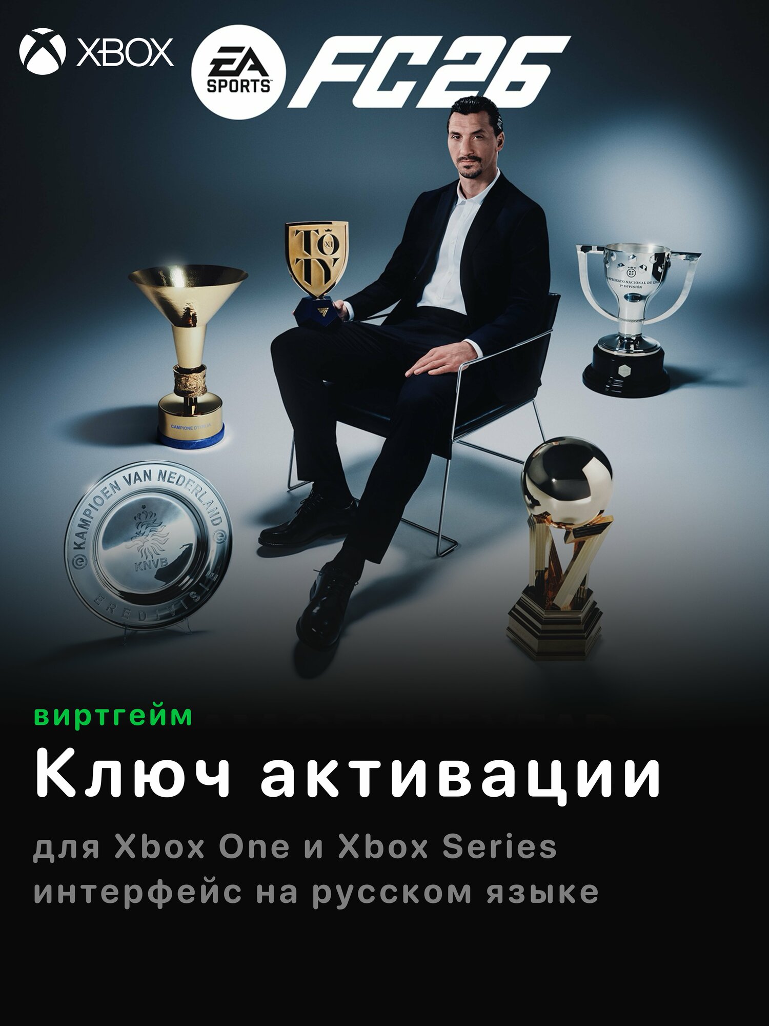 Игра EA SPORTS FC™ 26 TOTY Edition для Xbox One/Series X|S (Ключ активации игры на ваш аккаунт)