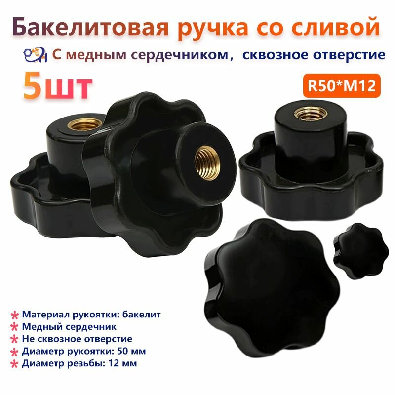 Гайка Барашковая M12, 5 шт.