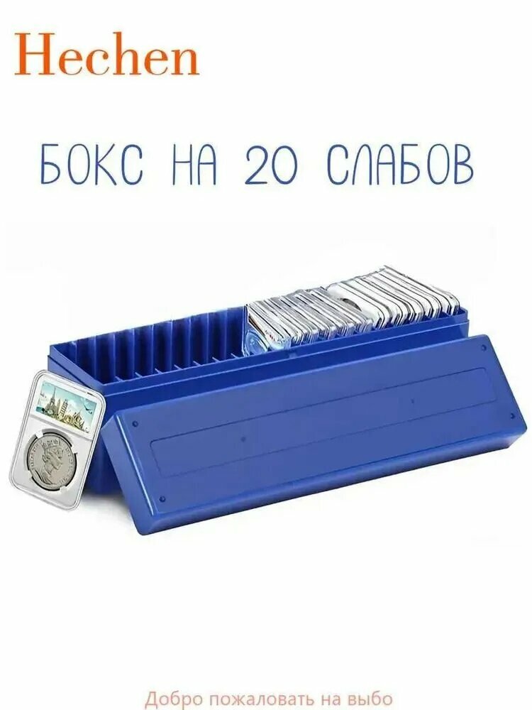 Пластиковый бокс для слабов