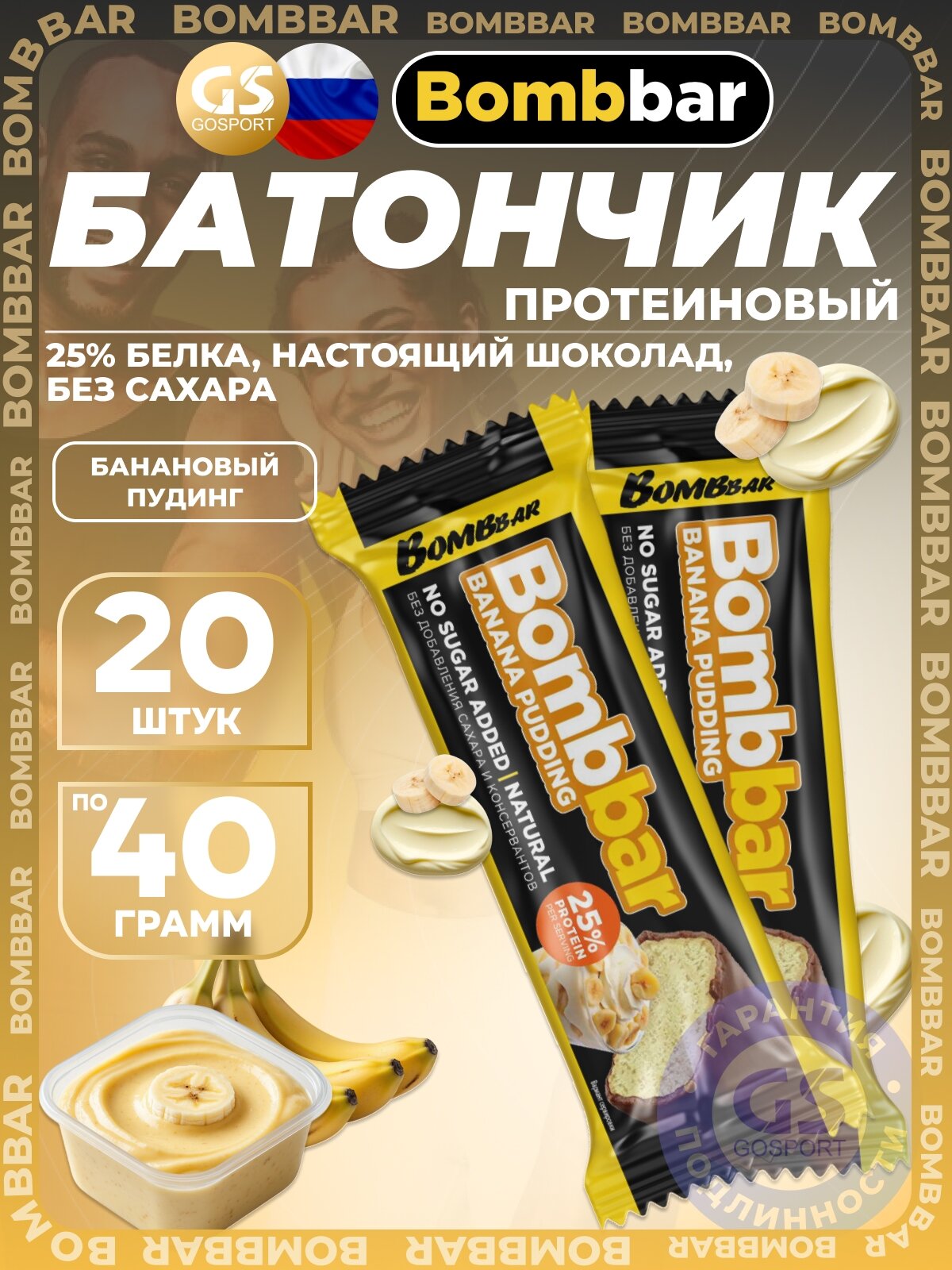 Протеиновый батончик BombBar Батончик в шоколаде без сахара 20 x 40 г, Банановый пудинг