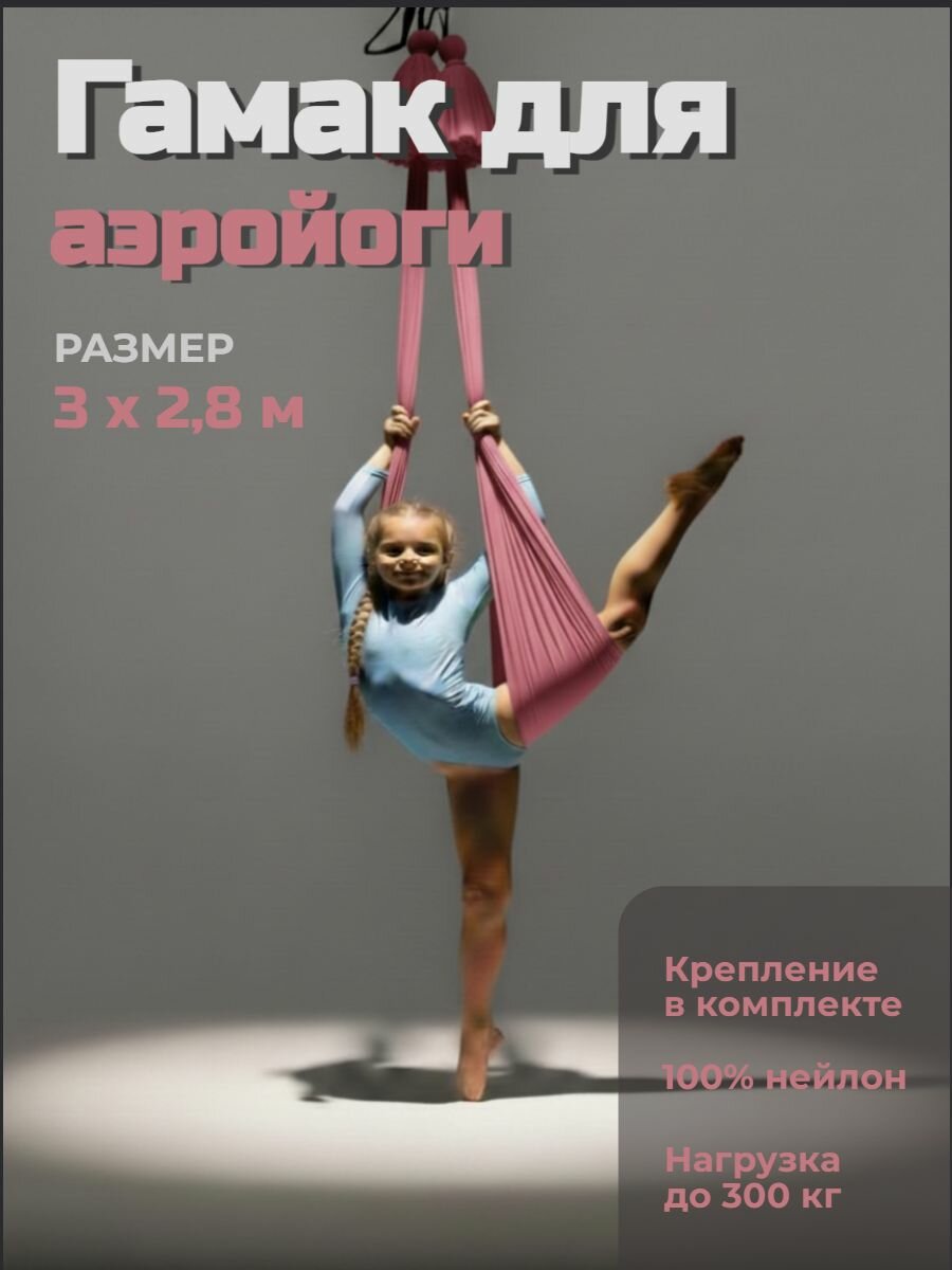 Гамак для аэройоги 3 м, с карабинами и стропами, нагрузка до 300 кг, нейлон, для йоги и фитнеса