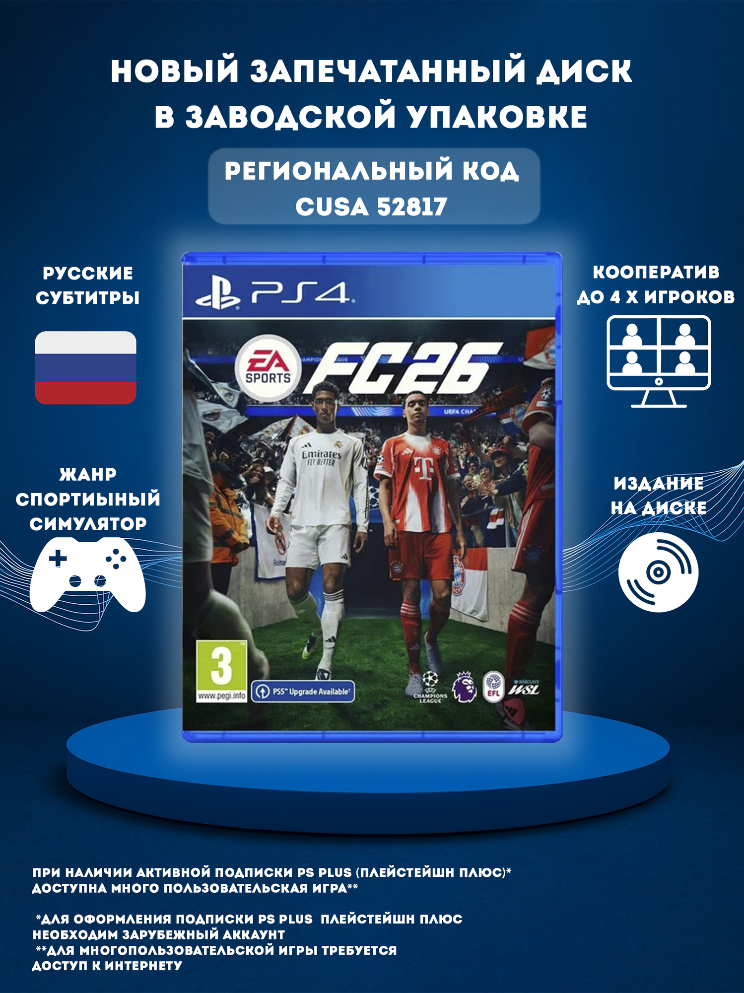Игра EA Sports FC 26 на диске Standard Edition 3+ [PS4, русские субтитры]