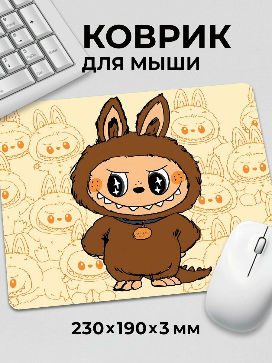 Коврик для мышки Лабубу Labubu Коричневый Зайчик c тканевой поверхностью, на нескользящем резиновом основании