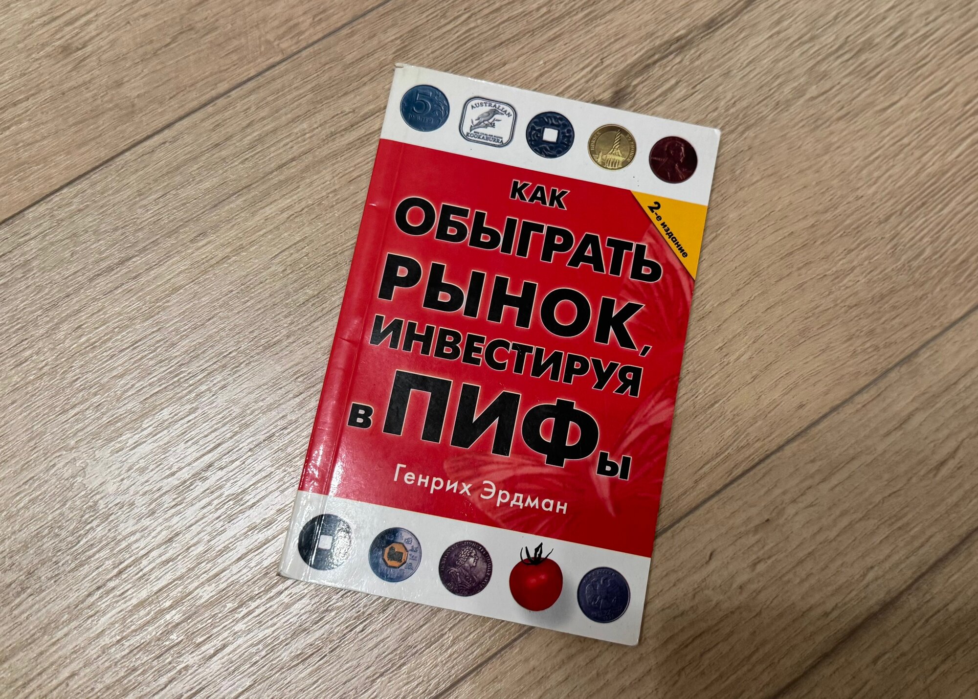 Как обыграть рынок, инвестируя в ПИФы, 2006 г