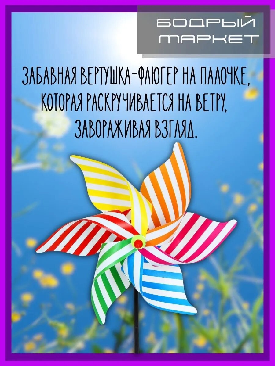 Ветрячок детский — фото 1