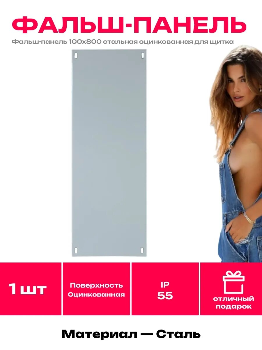 Панель щитовая 100х800 стальная IP55 для электрооборудования