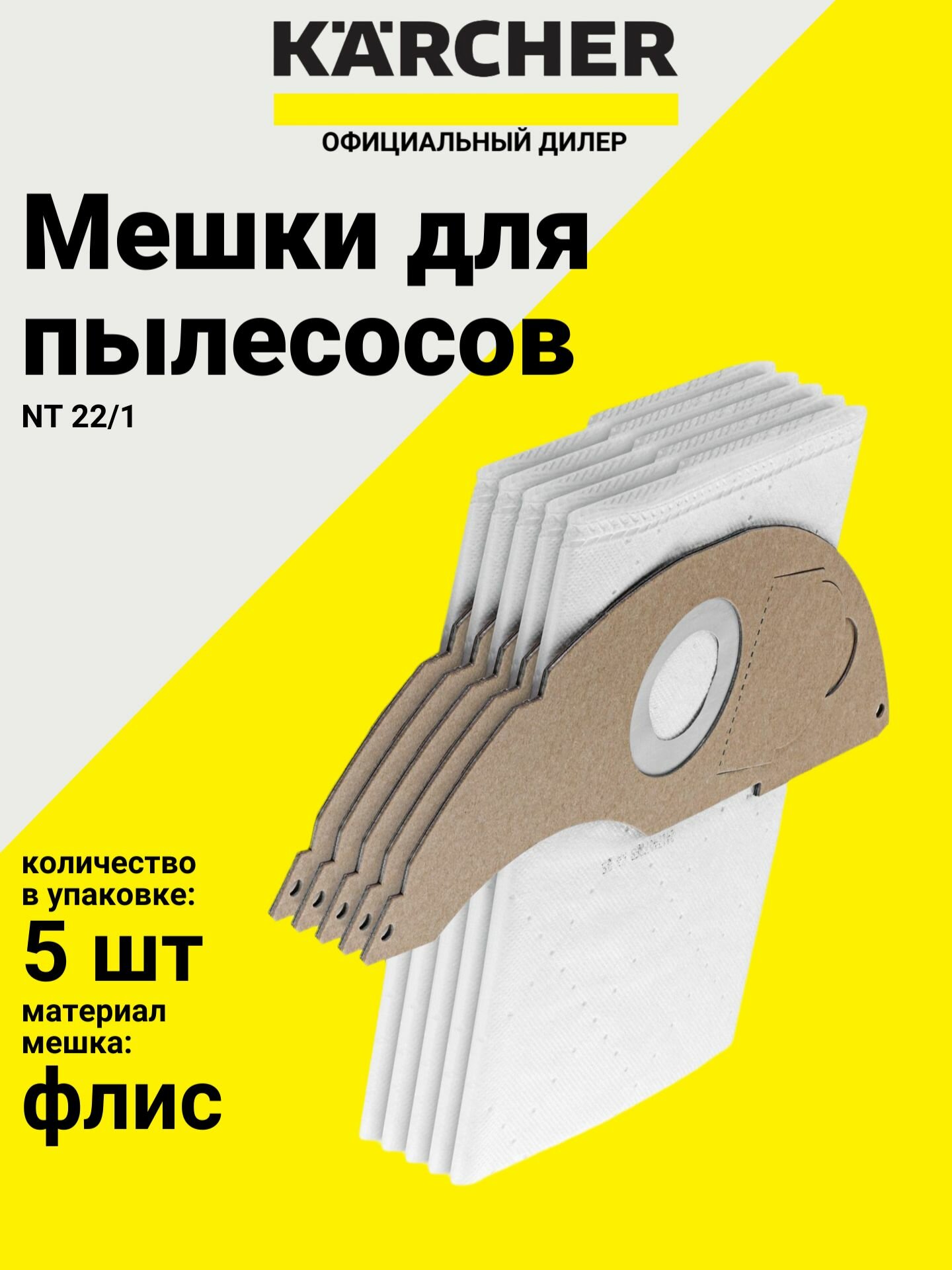Фильтр-мешки из нетканого материала, 5 шт, NT 22/1, Karcher (2.889-217.0)