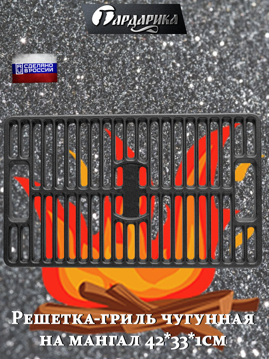 Решетка-гриль чугунная 420х330х10мм с двумя ручками Гардарика