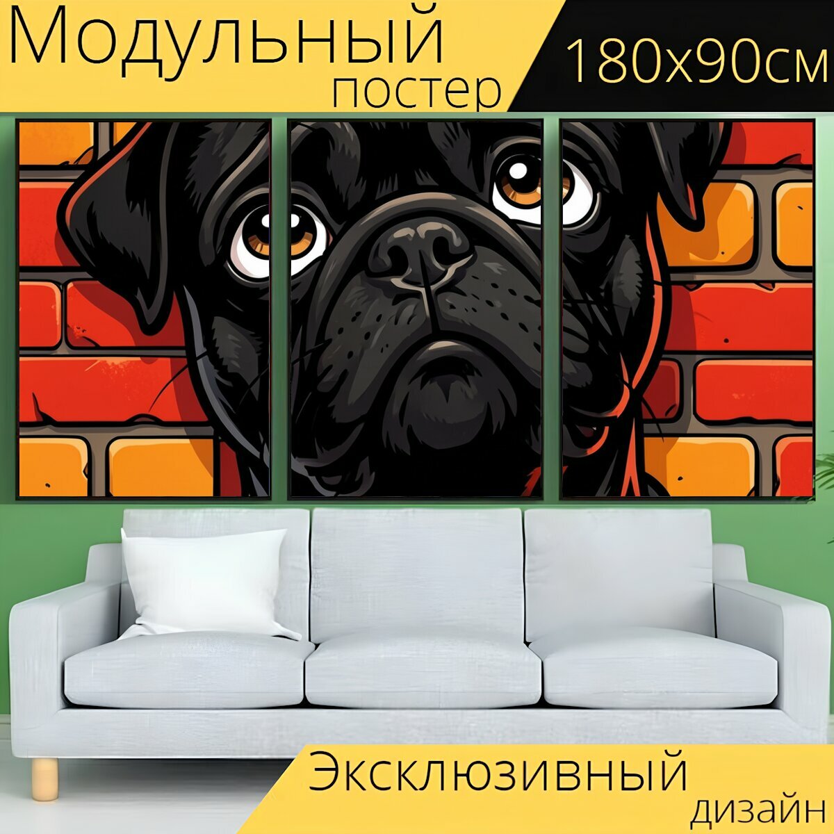 Модульный постер "Черный мопс на кирпичном фоне. Стильная иллюстрация с серьезным домашним псом крупным планом на фоне яркой кладки." 180 x 90 см. для интерьера на стену в тубусе