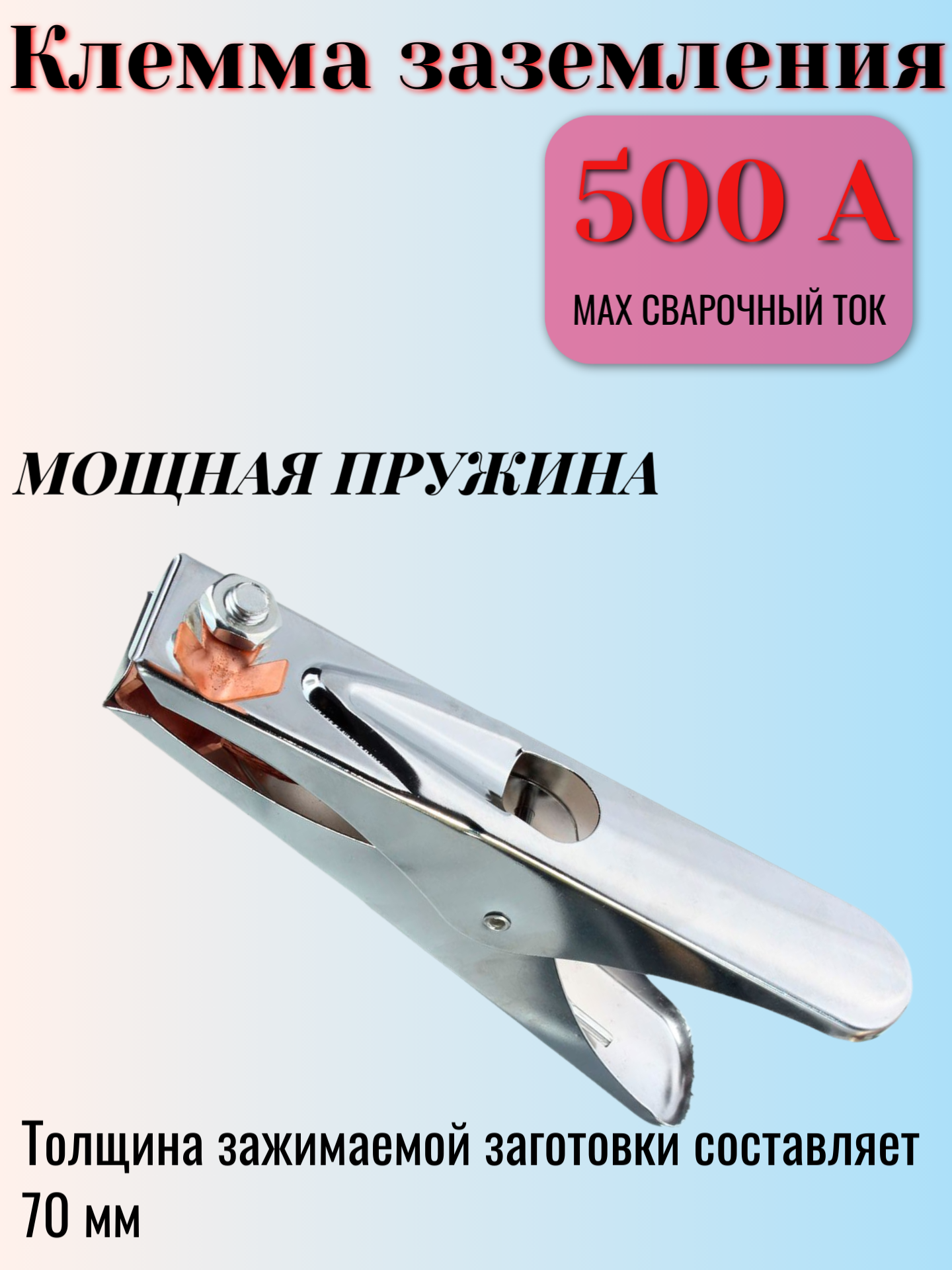 Клемма заземления Профессионал, на кабель, крокодил, 500A, сталь